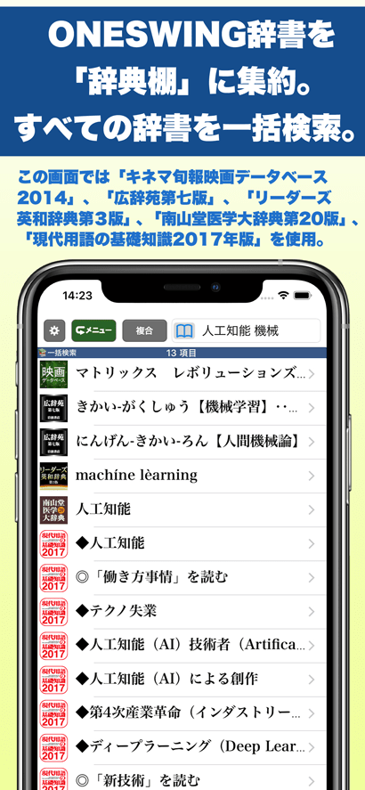 ONESWING|ONESWING辞典棚 for iOS