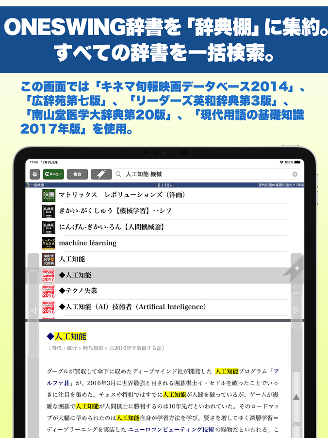 ONESWING|ONESWING辞典棚 for iOS