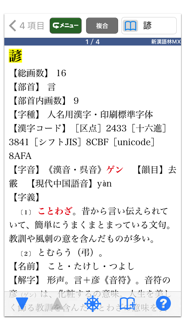 ONESWING|ジーニアス・明鏡MX第2版 for iOS