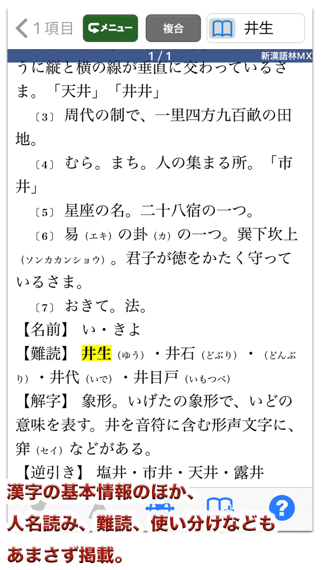 ONESWING|ジーニアス・明鏡MX第2版 for iOS
