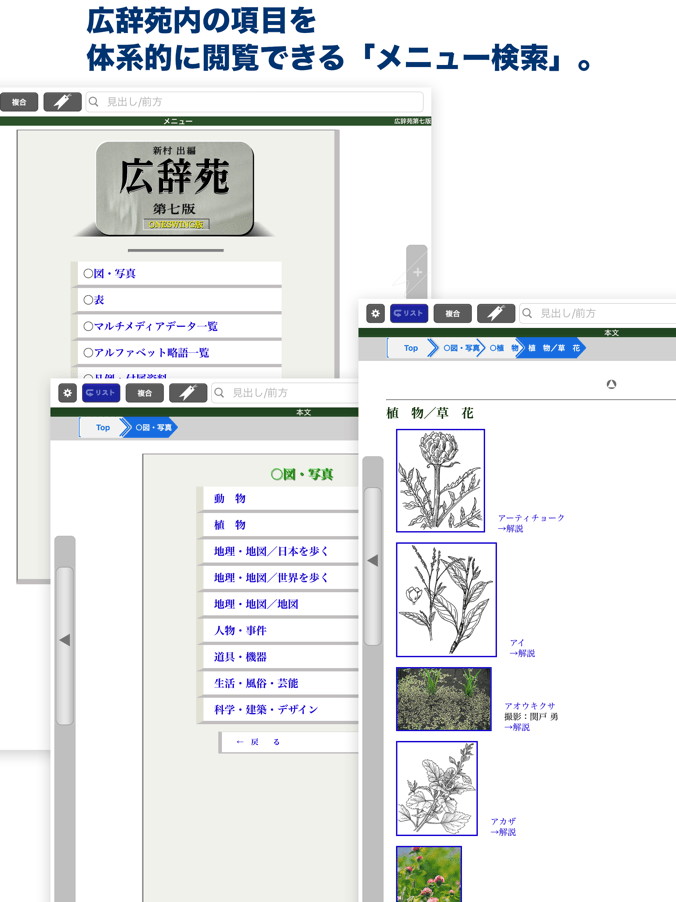 ONESWING|>広辞苑第七版 for iOS
